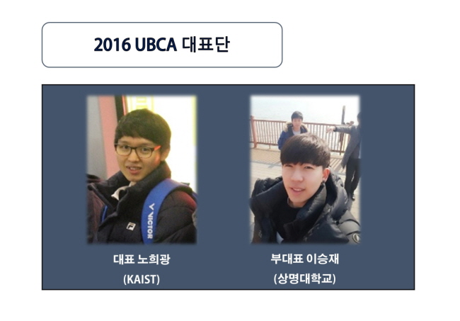 2016년 UBCA의 새로운 출발