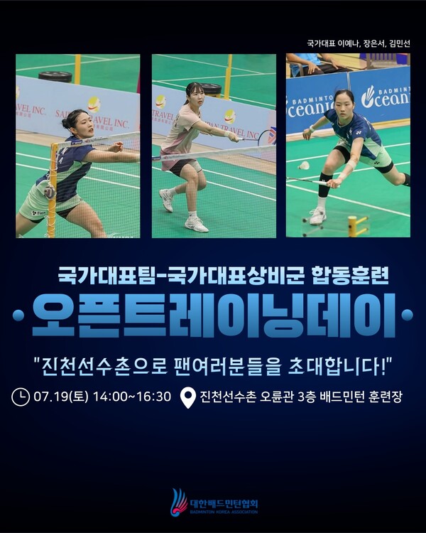 문화체육관광부 ‘2025 전략종목 육성사업’ 국가대표-국가대표 상비군 합동훈련 실시