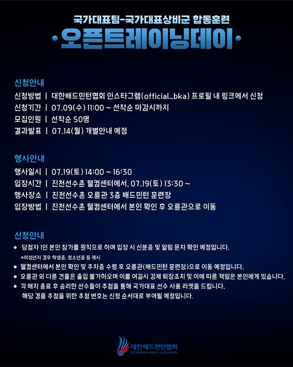 문화체육관광부 ‘2025 전략종목 육성사업’ 국가대표-국가대표 상비군 합동훈련 실시